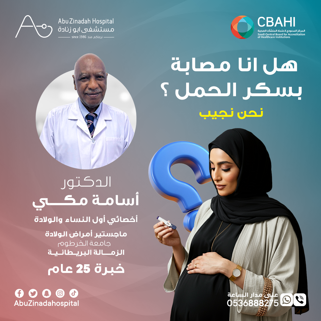Dr. Osama Makki – مستشفي ابو زنادة | Abu Zinadah Hospital